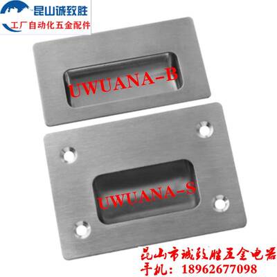 不锈钢隐形把手 暗装嵌入式拉手 替代米 UWUANA-B UWUANA-S