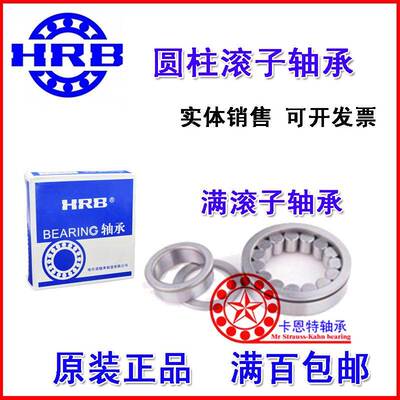 HRB满珠圆柱滚子轴承 NCF NF NCL 304 305 306 307 308 309 310 V