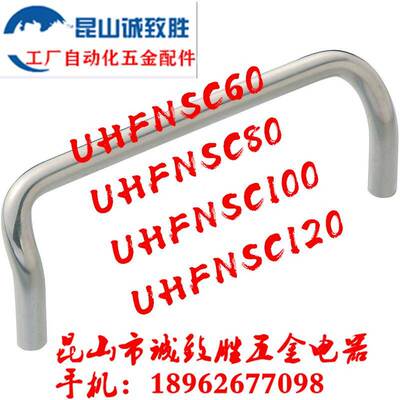 UHFNSC60/80/100/120双折弯小径角型304不锈钢拉手圆钢把手内螺纹
