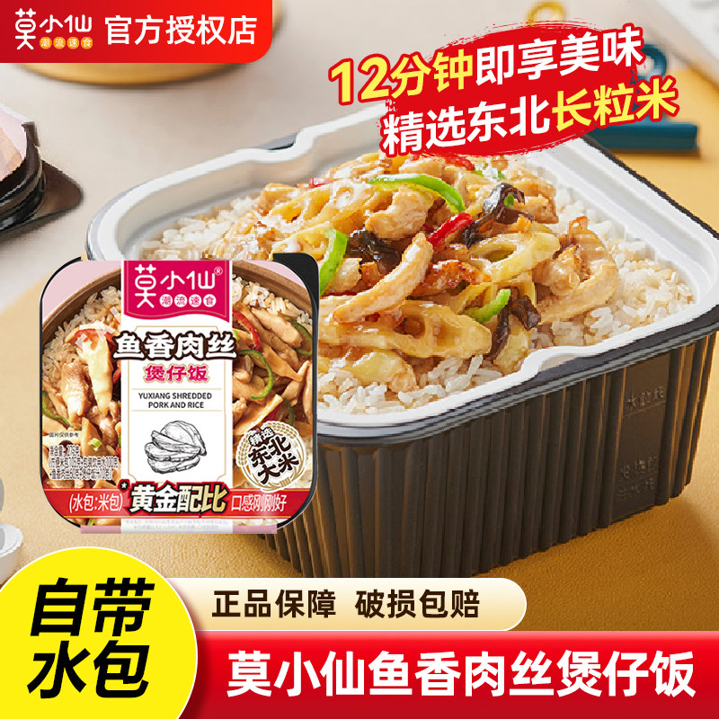 鱼香肉丝自热饭鱼香肉丝菌菇台式煲仔饭自热米饭懒人方便米饭速食
