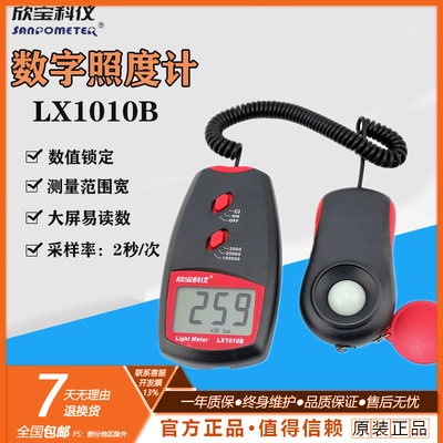 欣宝科仪 数字照度表LX1010B欣宝光度表/照度仪/手持式亮度计