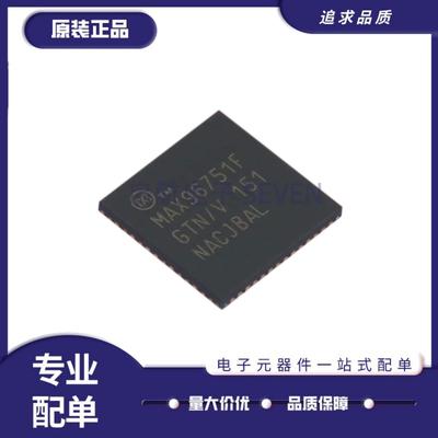 原装正品 MAX96751FGTN/V+T MAX96751F TQFN56 GMSL 串行协议芯片