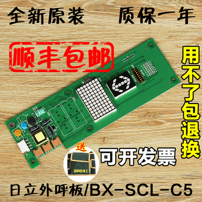 日立电梯外呼板bx-scl-c5薄型65000448-V11楼层显示板MCA配件
