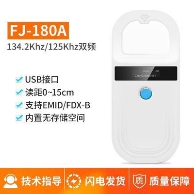 RFID低频动物标签手持读卡器玻璃管标签134.2MHZ/125Khz阅读器