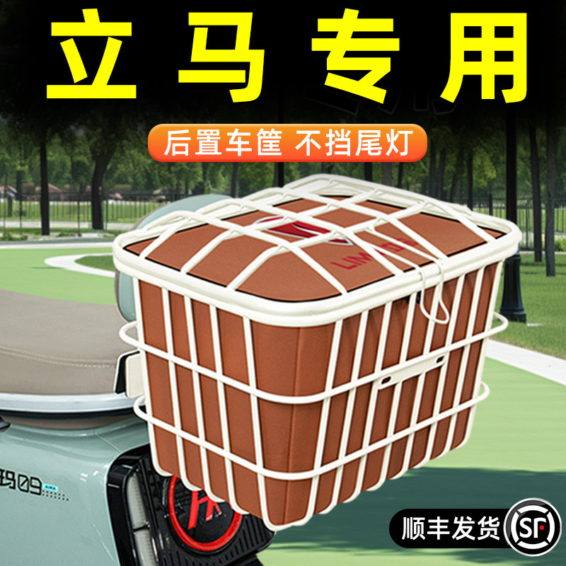 立马电动车后置车筐电瓶车加大后备箱储物置物挂包头盔收纳小配件