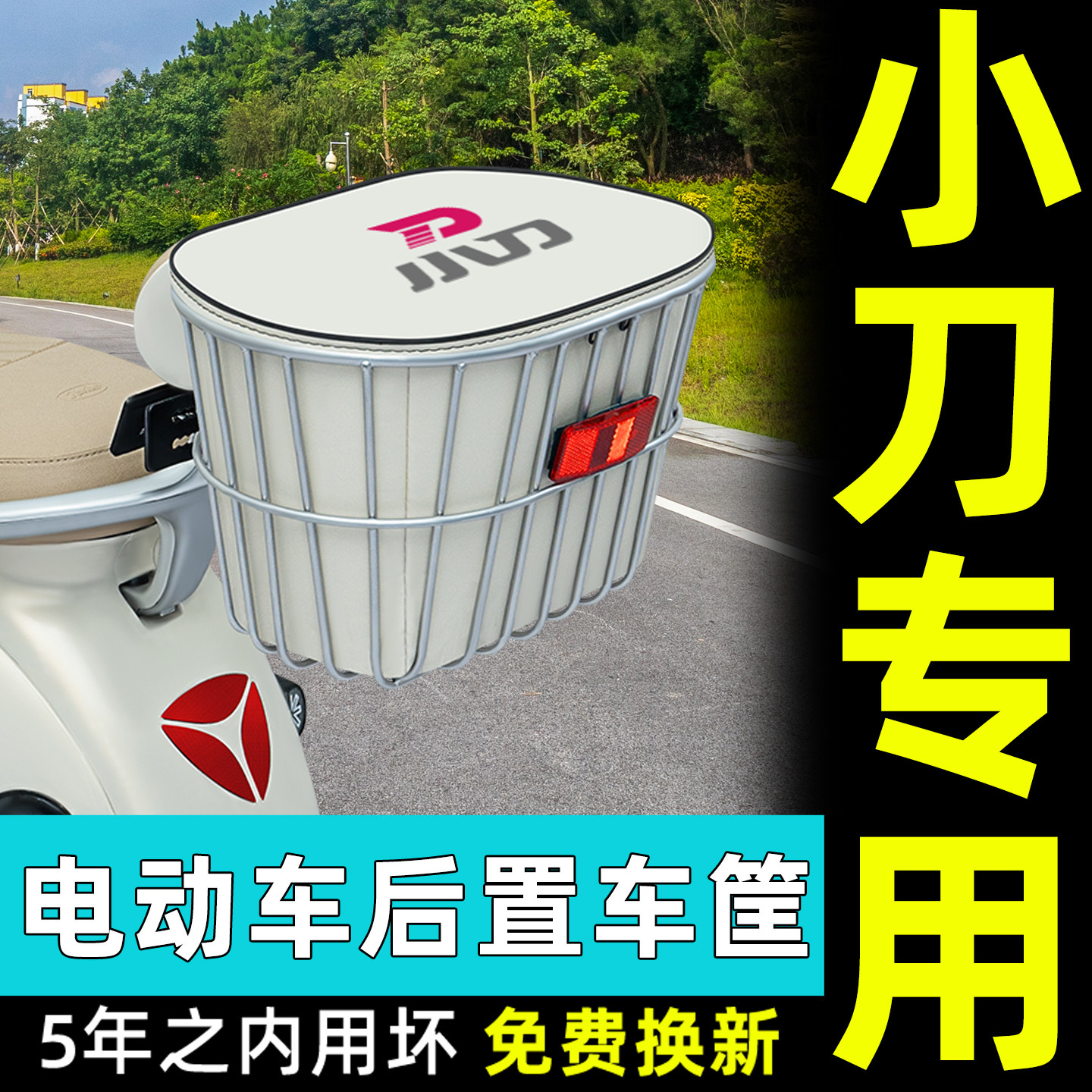 小刀电瓶电动车后置挂物包充电器头盔收纳神器收纳包装饰配饰大全