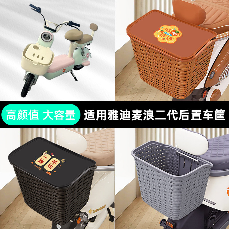 适用于雅迪麦浪II二代-一G电动车后备箱后尾箱通用大容量支架配件