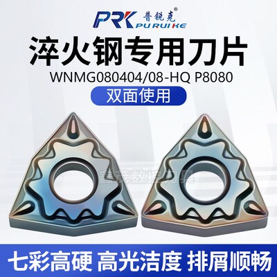 普锐克桃形外圆数控车刀片WNMG080404 080408-HQ P8080淬火高硬钢
