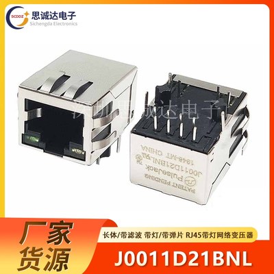 J0011D21BNL J0011D21 网络变压器 RJ网口 长体 带灯 带弹片