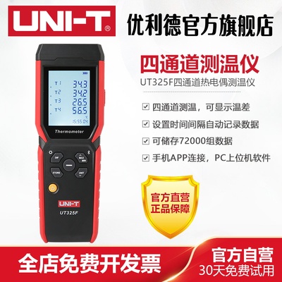 优利德UT325F四通道热电偶测温仪接触式温度表数字高精度温度计