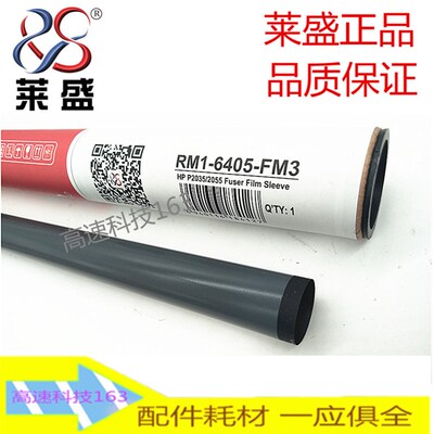 莱盛适用HP2035 2055dn定影膜HP P2055 M401 M401dn M425加热膜