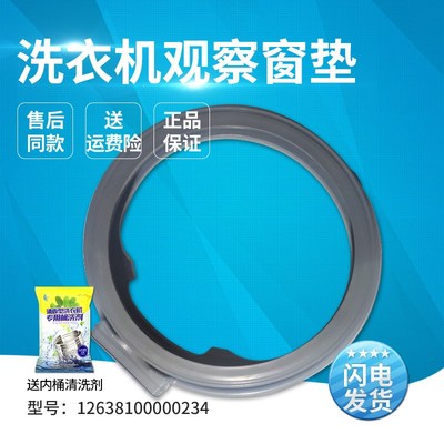 适用美的小天鹅洗衣机TD70-1402LPDA(R),MD70-1207ES观察窗垫门封