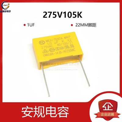275V105 安规电容X2 105K 275V 1UF 脚距22mm 全新 275V1UF
