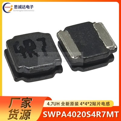 SWPA4020S4R7MT 原装顺络 4020 4.7UH 4*4*2 2.5A 印4R7 贴片电感
