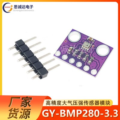 GY-BMP280-3.3 高精度大气压强传感器模块 高度计传感器