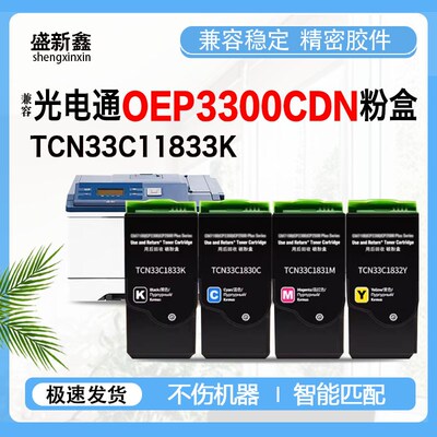 兼容光电通OEP3300DN彩色碳粉盒OEP3310CDN/OEP3305CDN激光打印机