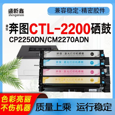 适用奔图CTL-2200K硒鼓CP2250DN CM2270ADN鼓架彩色打印机墨粉盒