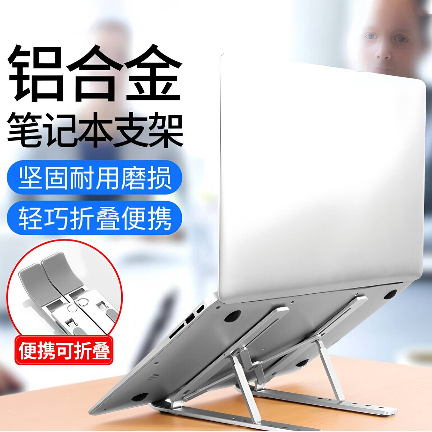 梦榆 笔记本电脑支架散热器轻巧铝合金便携折叠桌面立式升降悬空手提电脑平板增高托架适用于苹果Mac联想华为