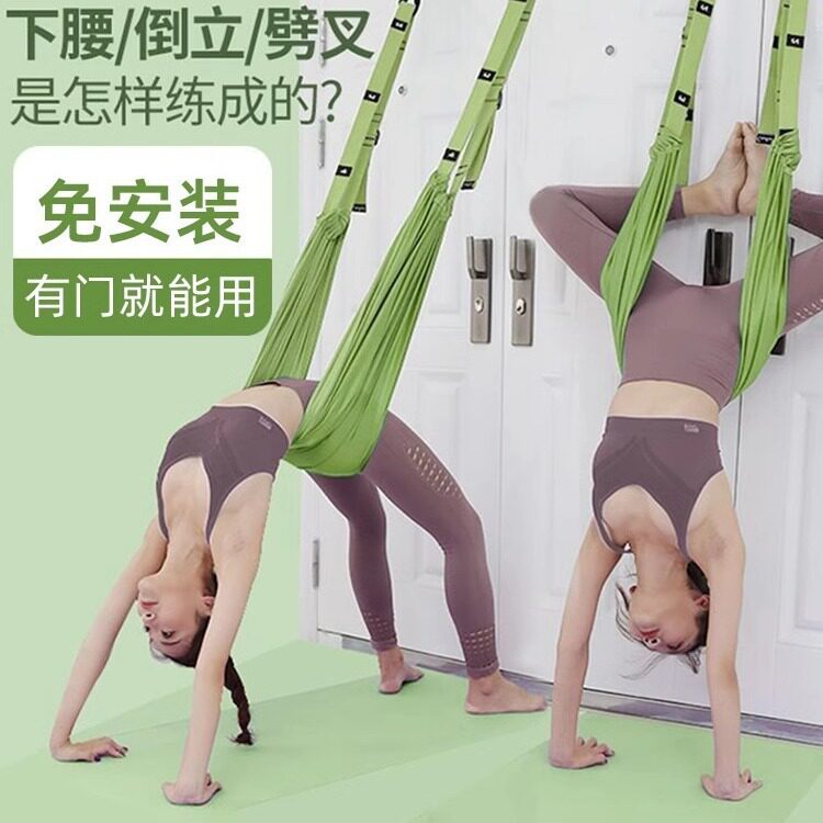 空中瑜伽吊绳家用瑜伽绳一字马倒立下腰训练器材挂门伸展带弹力绳