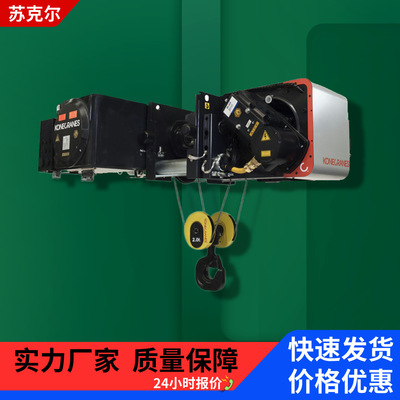 KONECRANES科尼钢丝绳电动葫芦1吨2吨5吨多规格原装欧式起重机