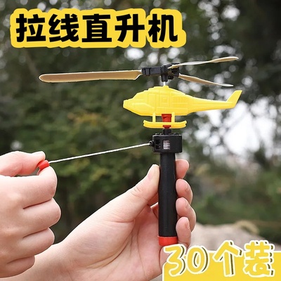 手柄拉线动力直升机户外亲子玩具