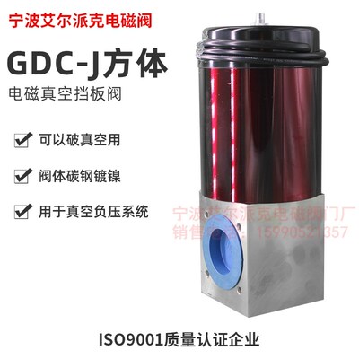 GDC-J16A GDC-J25A GDC-J32电磁高真空挡板阀门 GDC-J40 GDC-J50A