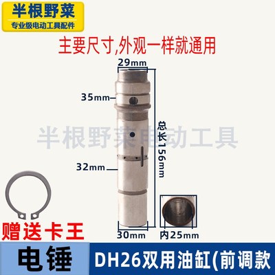 东利德圣田26电锤油缸老款两用双用多功能冲击钻前调油缸气缸配件