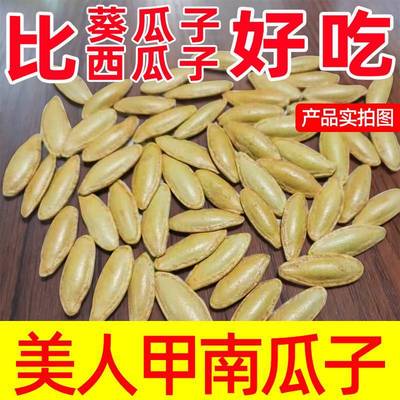 新货南瓜子椒盐味美人甲熟南瓜子袋装纸皮瓜子办公宿舍解馋零食