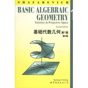 正版新书 基础代数几何（卷·第2版）（英文版） I.R.Shafarevich 世界图书出版社