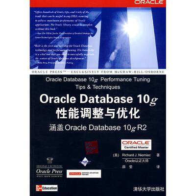 正版图书 ORACLE DATABASE 10G能调整与优化 （美）尼米克（Niemiec,R.J）　著；薛莹　译 著 清华大学出版社