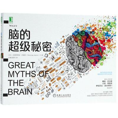 正版新书 脑的秘密 (英)克里斯蒂安·杰瑞特(Christian Jarrett) 著；任楠,陈赟 译 机械工业出版社