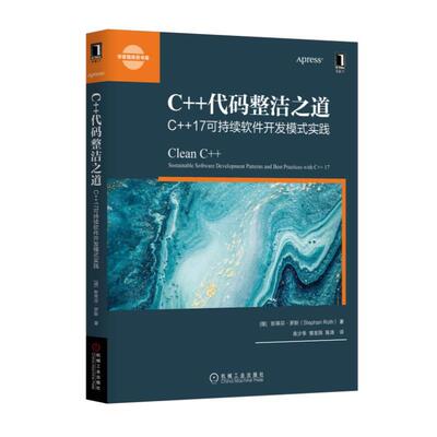 正版新书 C++代码整洁之道 C++17可持续软件开发模式实践 (德)斯提芬·罗特(Stephan Roth) 机械工业出版社