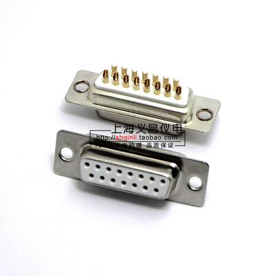 DB15F DB15芯 针 孔 两排15芯 公头 母头 15针 白胶芯镀全金 车针