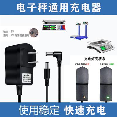 电子称ACS-30台秤TCS-150kg TCS-300 -200圆孔充电器6v电源4v