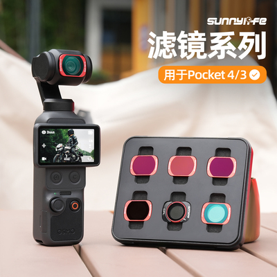 Sunnylife大疆pocket4/3滤镜套装磁吸黑柔滤镜片uv镜cpl偏振镜nd可调减光镜柔光镜增广镜可抗光害DJI相机配件