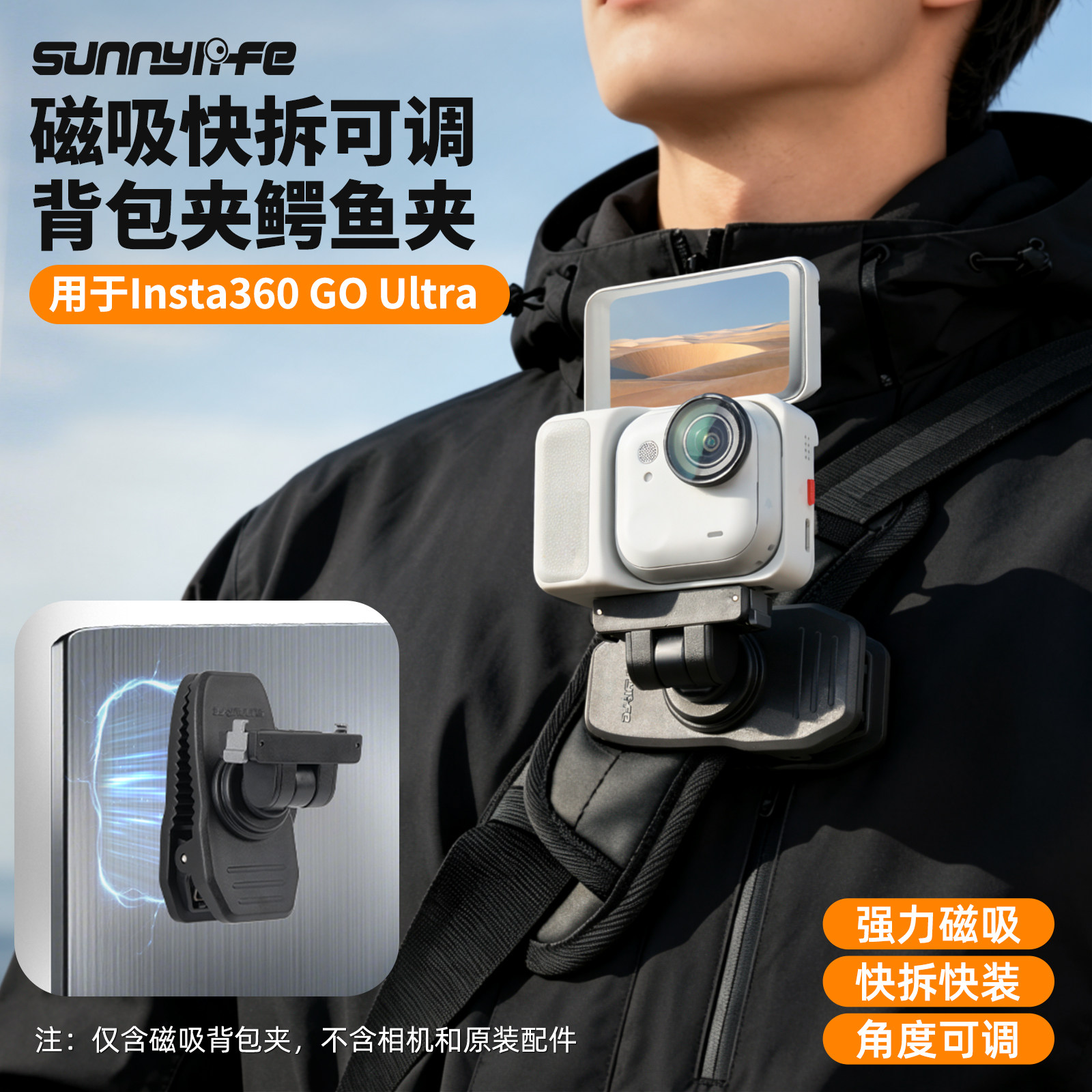 Sunnylife Insta360 GO Ultra磁吸快拆背包夹运动相机可调鳄鱼夹
