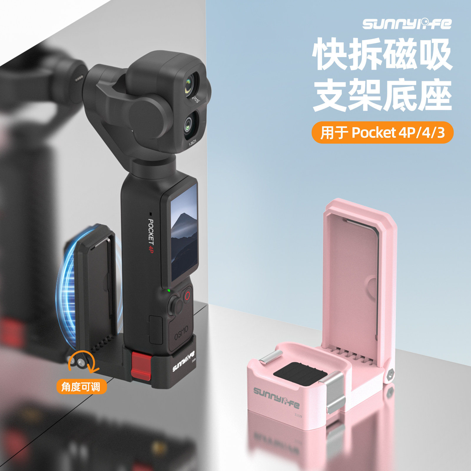 Sunnylife适用于DJI大疆Pocket 4P磁吸拓展支架桌面固定多功能OSMO拓展框保护壳运动相机冷靴扩展快拆
