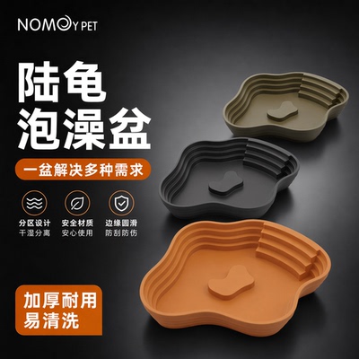 NOMOYPET陆龟泡澡盆喂食盘