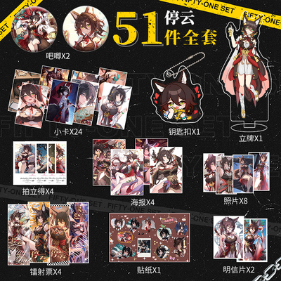 停云星穹铁道周边51件套镭射小卡钥匙扣立牌照片海报明信片贴纸