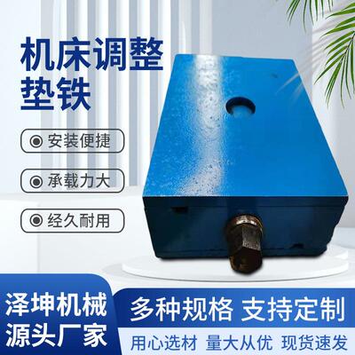 数控机床调整垫铁FDT垫铁精密三层减震垫铁数控机床三层调整垫铁