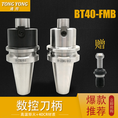 数控刀盘刀柄 BT40/50 FMB22-100刀柄 加工中心面铣刀柄 加长刀柄