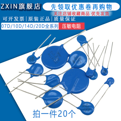 直插压敏电阻10D561K 10D621K 10D681K 10D751K 10D821K 压敏电阻