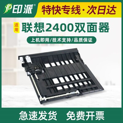 适用联想M7600D双面器M7400Pro M7450FPro M7675DXF双面单元2600d