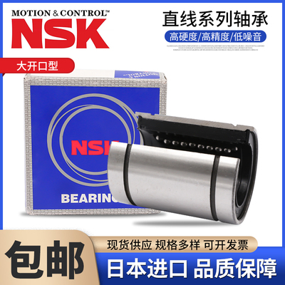NSK进口大开口型直线轴承LM12 13 16 20 25 30 35 40 50 60UUOP