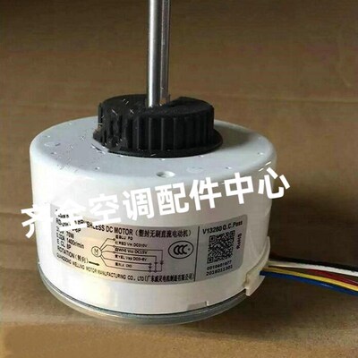 全新海尔空调直流无刷内电机 ZWK465B200014 DC 0010401977
