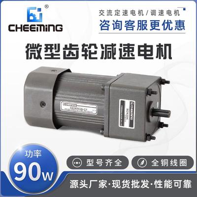 cheeming川铭齿轮减速机5IK90RGN-C交流定速马达220V单相调速电机