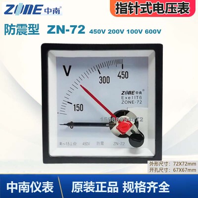 中南仪表 ZONE-72 ZN72 450V 100V 200V500V指针式电流表防爆防震
