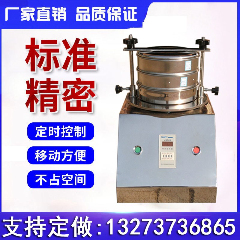 土壤粒径分析筛实验筛标准检验筛200mm标准筛分机不锈钢小振筛机