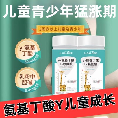 Y-氨基丁酸L-赖氨酸青少年钙