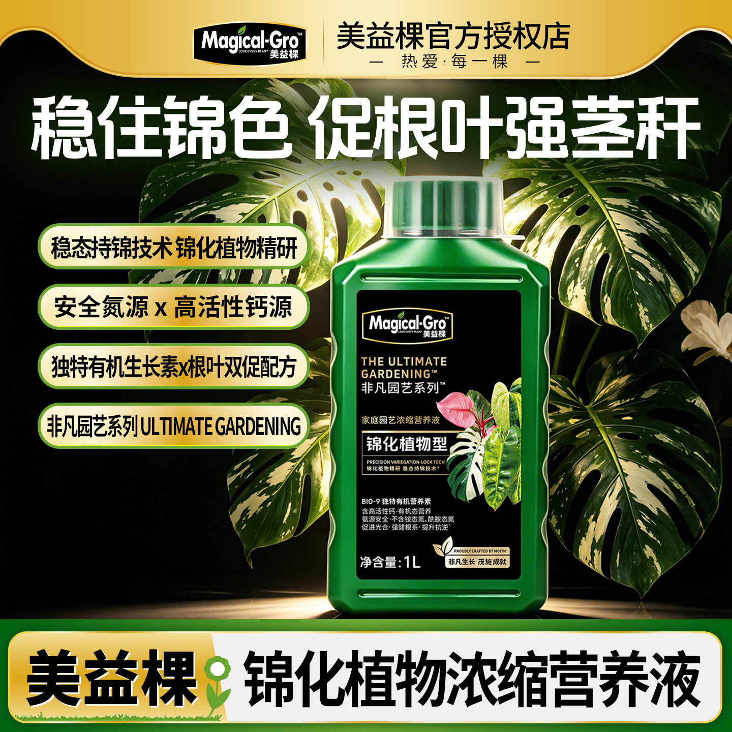美益棵锦化植物营养液龟背竹彩叶芋洒金白花烛专用氮磷钾液体肥
